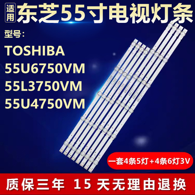 适用东芝TOSHIBA 55U6750VM 55L3750VM 55U4750VM电视背光LED灯条