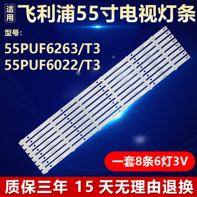适用飞利浦55PUF6263/T3 55PUF6022/T3液晶电视机背光LED专用灯条