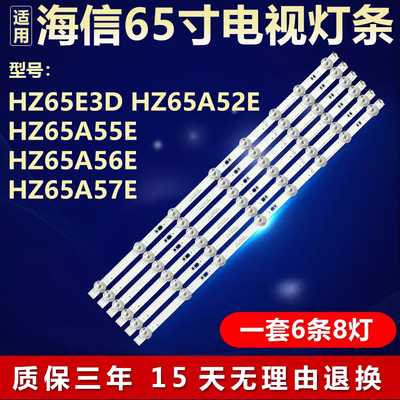 适用海信HZ65E3D HZ65A52E HZ65A55E HZ65A56E HZ65A57E电视灯条
