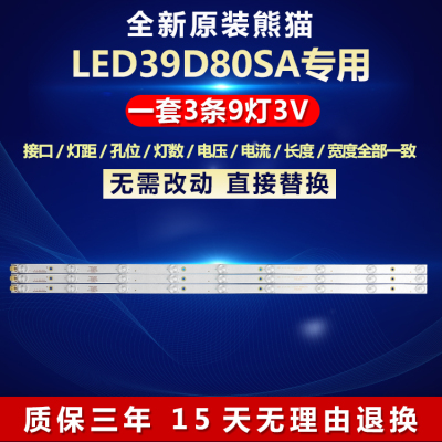 全新原装熊猫LED39D80SA电视灯条