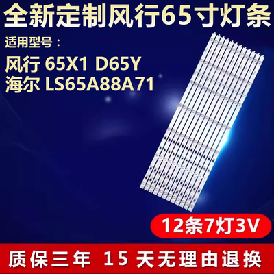 全新适用65寸风行65X1 D65Y海尔LS65A88A71液晶电视机背光LED灯条