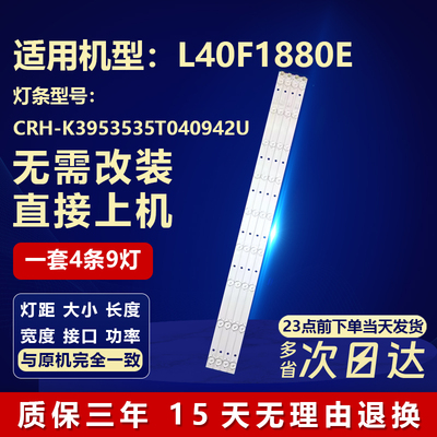 40寸L40F1880E电视机铝基板灯条