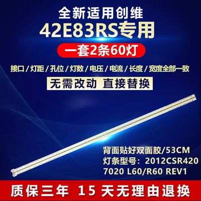 全新适用创维42E83RS电视机LED灯条2012CSR420 7020 L60/R60 REV1