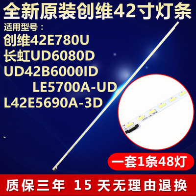 新原装42寸L42E5700A-UD灯条