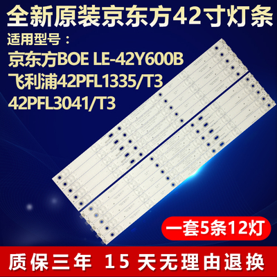适用飞利浦42PFL1335/T3 42PFL3041/T3 42HFL3336/T3电视LED灯条