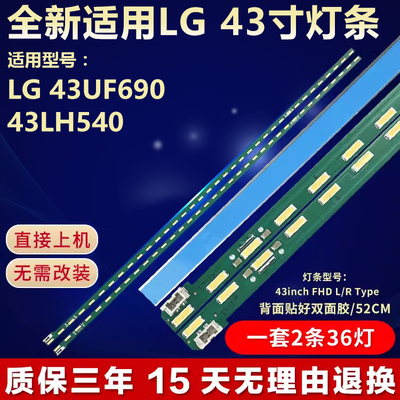 全新适用LG43UF690液晶电视灯条