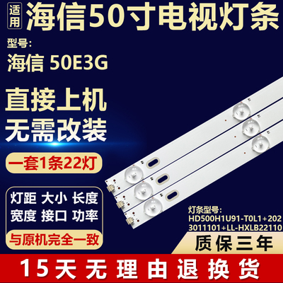 适用海信50E3G背光灯条HD500H1U91-T0L1+2023011101+LL-HXLB22110
