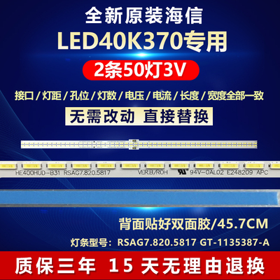 全新原装海信LED40K370电视灯条