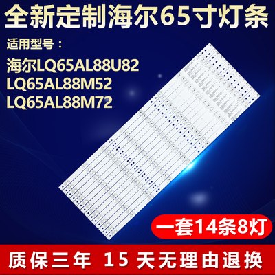 全新适用海尔LQ65AL88U82灯条