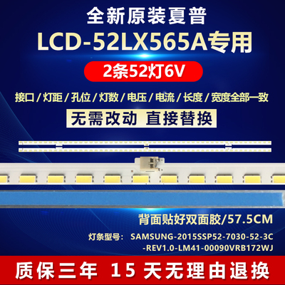 全新原装夏普LCD-52LX565A灯条