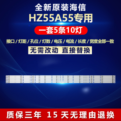 全新原装海信HZ55H55电视机灯条