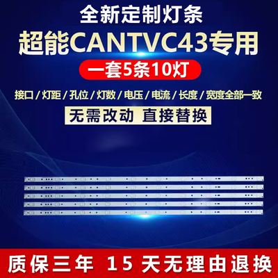 全新适用超能CANTVC43液晶电视机背光LED灯条GJ-2K16-430-D510-V4