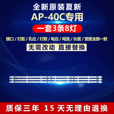 全新原装夏新AP-40C电视背光灯条