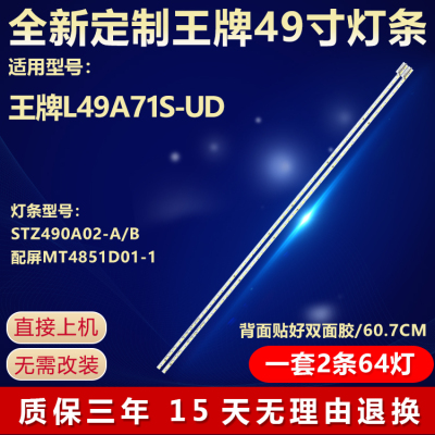 适用TCLL49A71S-UD电视背光灯条