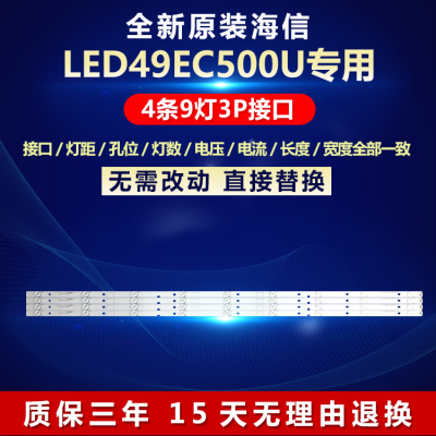 全新原装海信LED49寸EC500U灯条
