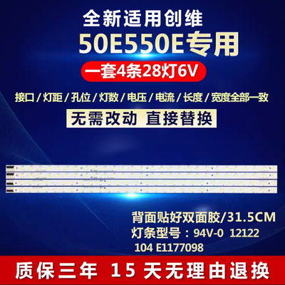 全新适用创维50E550E电视灯条