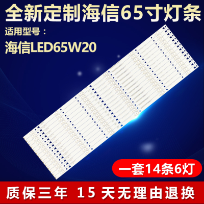 全新适用海信LED65W20电视机灯条