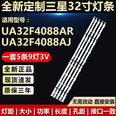 适用三星UA32F4088AR UA32F4088AJ液晶电视背光灯条2013SVS32H 9