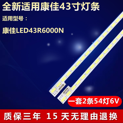 适用康佳LED43R6000N灯条