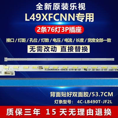 全新原装乐视L49XFCNN电视机灯条