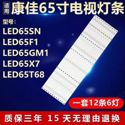 全新原装康佳LED65SN专用灯条