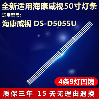 适用海康威视 DS-D5055U灯条06-55F9-CYSMC3030-0D22-4X9-200903