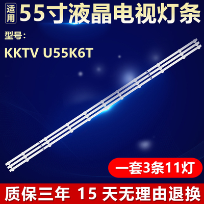 全新适用KKTV U55K6T液晶电视机背光专用灯条SZKK55D11-ZC62AG-02