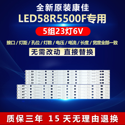 全新适用康佳LED58寸R5500F灯条