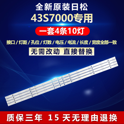 全新原装日松43S7000电视灯条