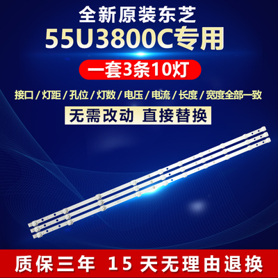 全新原装东芝55U3800C电视机灯条