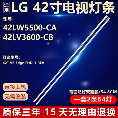 原装LG42LW5500-CA电视机灯条