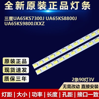 全新原装三星UA65KS9800JXXZ灯条