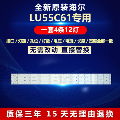 全新原装长虹LU55C61电视机灯条