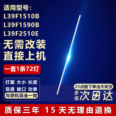 适用TCLL39F1510B背光灯条