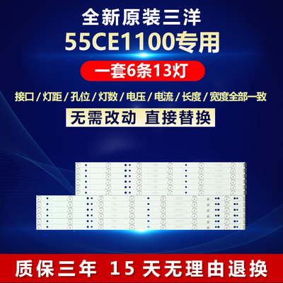 全新原装定制三洋55CE1100灯条