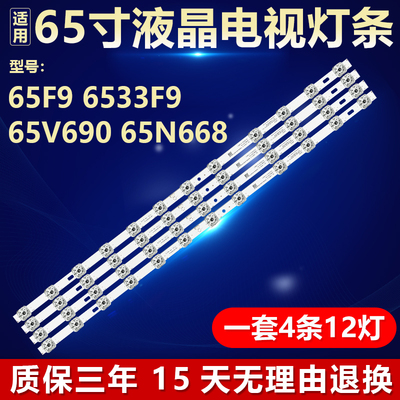 全新原装65寸定制65F9灯条