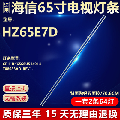 适用65寸海信HZ65E7D背光灯条CRH-BK65S6U514014T08088AQ-REV1.1