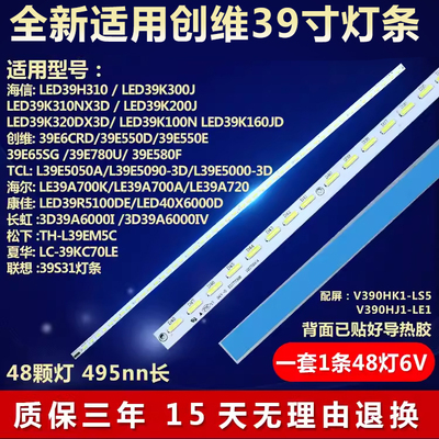海信LED39H310LED39K300J灯条
