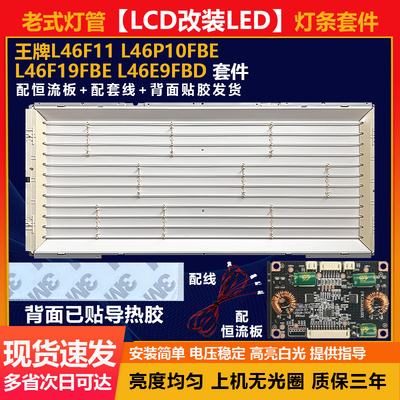 适用TCLL46F11灯条改装套件