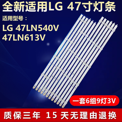 适用LG47LN540V47LN613V灯条