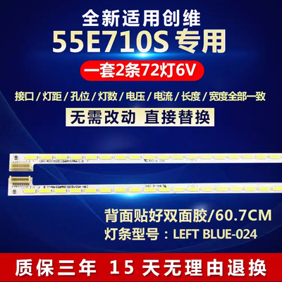 适用55寸创维55E710S电视灯条1555-R5500200-LA 1555-R5500201-01