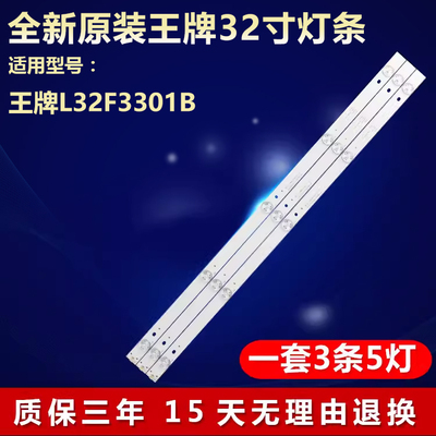 全新适用TCLL32F3301B电视灯条