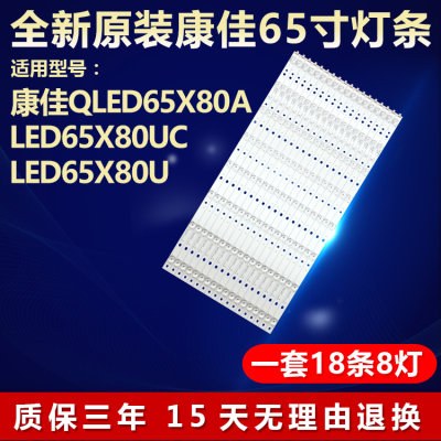 全新原装康佳QLED65X80A背光灯条