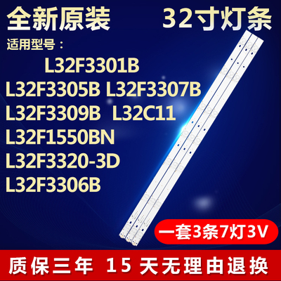 适用TCLL32F3301B电视灯条