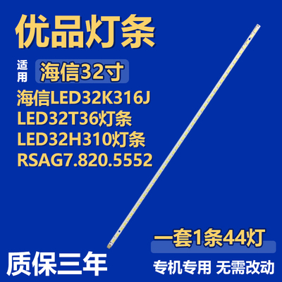 适用海信LED32K316J LED32T36 LED32H310 背光灯条RSAG7.820.5552