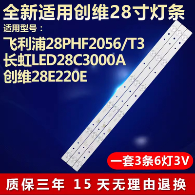 适用长虹LED28C3000A创维28E220E