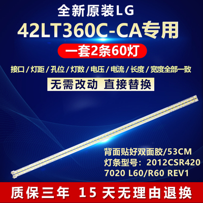全新适用LG 42LT360C-CA电视机灯条2012CSR420 7020 L60/R60 REV1