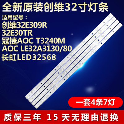 全新原装长虹LED32568电视机灯条