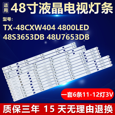 适用TX-48CXW404液晶电视机灯条