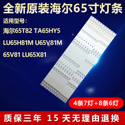 全新适用海尔65T82 TA65HY5 LU65H81M U65V81M 65V81 LU65X81灯条
